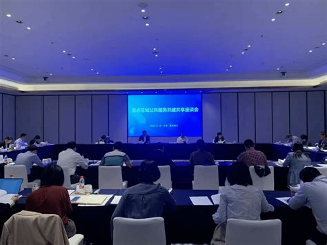 国家发展改革委社会司组织召开重点区域公共服务共建共享现场会会议工作长三角