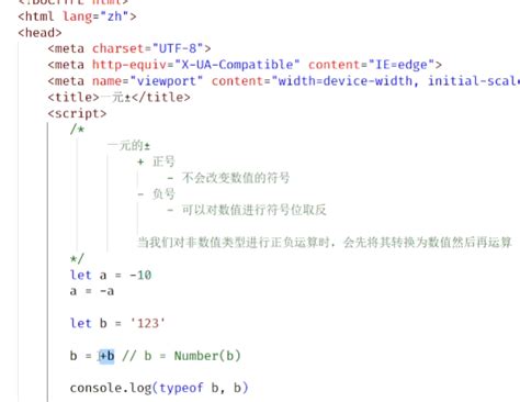 Js基础笔记学习24 一元运算符的正负 前端导师歌谣 博客园
