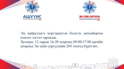 Эм найруулагч мэргэжлийн нэмэлт АШУҮИС Эм зүйн сургууль