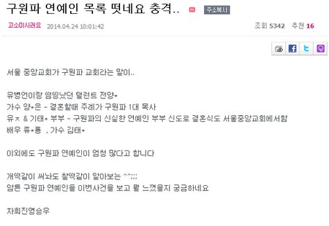 사진 약혐 구원파 연예인 실명 공개 구원파 오대양사건 세월호 Dogdripnet 개드립