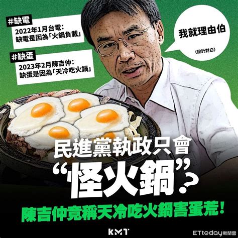 新聞 陳吉仲稱「冬天吃火鍋釀缺蛋」朱立倫：夏天怪吃雞蛋冰嗎？ 看板 Gossiping Mo Ptt 鄉公所