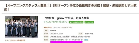 閉店開店立川駅南口のDANRAN亭 炭火鉄板バルが閉店してて跡地に鉄板焼 grow 立川店つくってる いいね立川