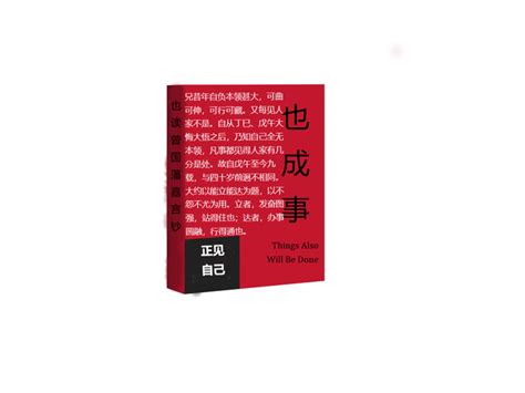 也成事·也读曾国藩嘉言钞需要多久的自我审视才可以自我突围？ 知乎