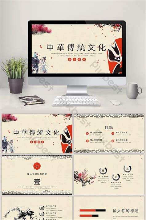 중국 전통 문화 Ppt 템플릿 Ppt Pptx 무료 다운로드 Pikbest 중국 전통 문화 Ppt 템플릿 Ppt Pptx 무료 다운로드 Pikbest