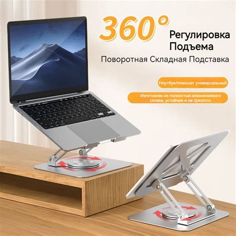 Вращающаяся на 360 градусов подставка для ноутбука Материал алюминиевый сплав портативный и