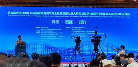 2022年8月29日参展商参加第五届全国公路长大桥隧健康监测研讨会！ 我们一直致力于声发射检测及声发射监测—清诚声发射