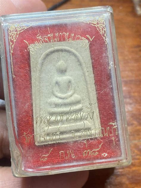 พณาไพรสิน พระสมเด็จหลวงพ่อพริ้ง วัดวรจันทร์ สุพรรณบุรี