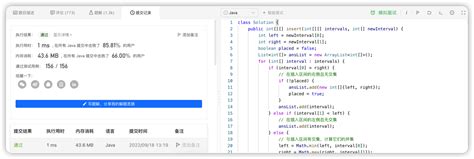 【leetcode】24 57insert Interval · 插入区间 极客之音
