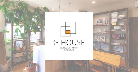 11月 18日19日開催新築完成お披露目会 OPEN HOUSE 株式会社Gハウス