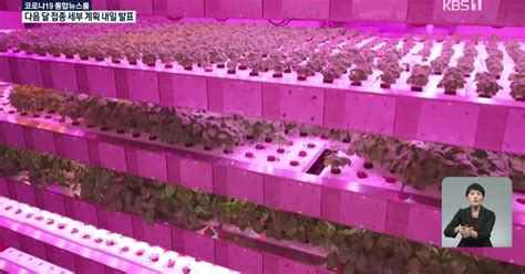 프랑스 최대 규모 실내 수직농장 조성