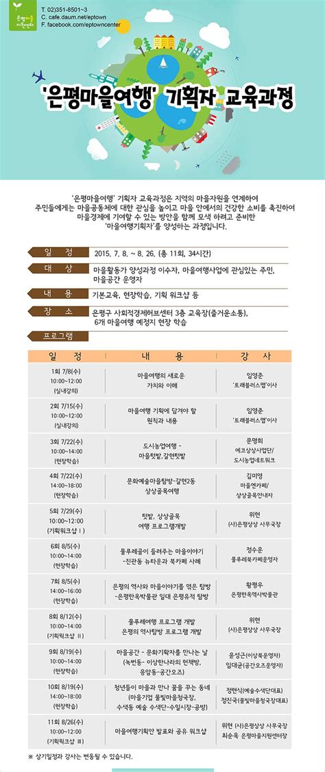 은평구사회적경제허브센터 모집 은평마을여행 기획자 교육과정 내가 만드는 은평마을여행