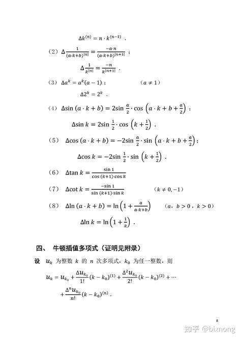 逆差分及尤拉公式在级数求和中的应用 知乎