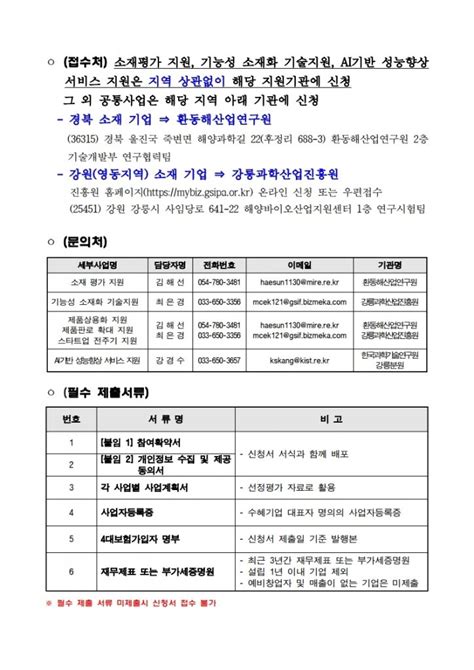 경북포항강소특구 강소연구개발특구