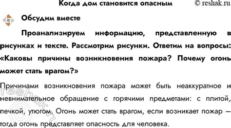 Решено Страница 76 Часть 1 ГДЗ Виноградова Калинова 4 класс по биологии