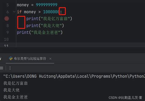 Python基础语法之判断语句