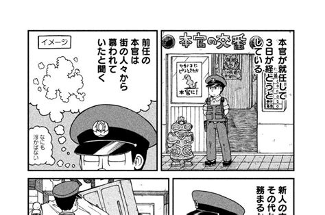 City あらゐけいいち 第4話 本官 コミックdays