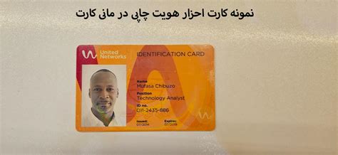 چاپ کارت احراز هویت سفارش انلاین مانی کارت