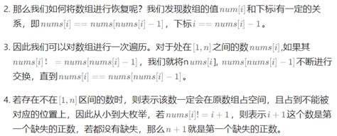 Leetcode Hot100 41缺失的第一个正数 Csdn博客
