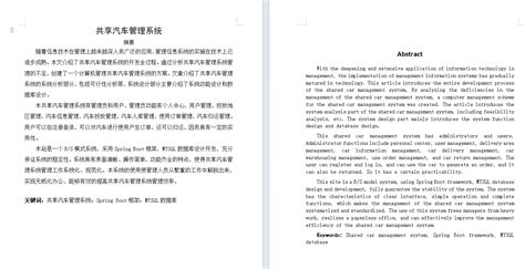 基于springboot的共享汽车管理系统汽车租赁管理系统，附源码数据库论文开题报告，包远程安装调试 Csdn博客