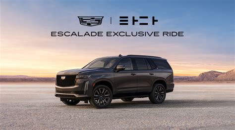 타다 부르면 캐딜락 온다…에스컬레이드 시승이벤트 서울경제