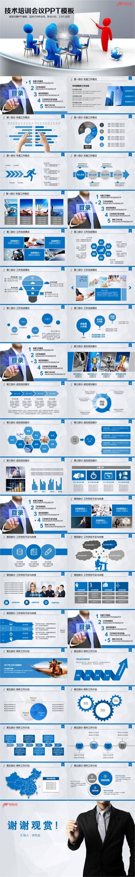 热门半价蓝色powerpoint 2013卡通动漫通用其他故事ppt的课件图片 Ppt模板下载 变色龙ppt