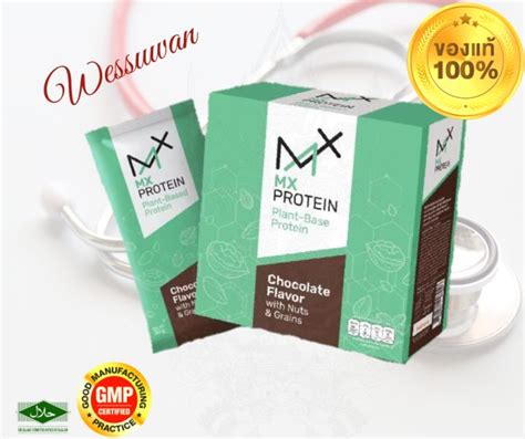 Mx Protein เอ็มเอ็กซ์ โปรตีน เพียว โปรตีน จากถั่วอัลมอนด์ Th