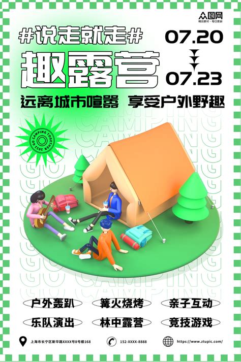 绿色海报素材 绿色海报模板 绿色海报图片免费下载 设图网