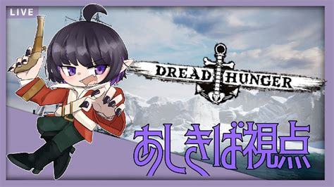 【ひよっとはんがー】超絶突発船ですよ～【dread Hunger】 Youtube