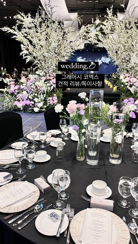 [코엑스] 그래머시 코엑스 아셈볼룸 코엑스 결혼식 견적 예약 리뷰 하객후기 25년 하반기 견적 네이버 블로그