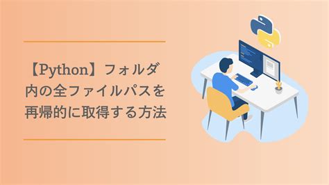 PythonSubprocessで別のファイルを実行同期非同期処理の検証 たろのプログラミング日記