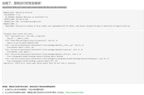 宝塔提示：出错了，面板运行时发生错误 Importerror Libffiso6 Cannot Open Shared Object File No Such File Or