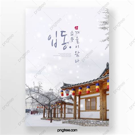 한국 간단한 겨울 일러스트 포스터 템플릿 Psd 다운로드 디자인 자료 다운로드 홀리데이 포스터 포스터 템플릿 포스터