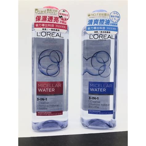 【現貨開發票】loreal 巴黎萊雅 三合一卸妝潔顏水 保濕型 清爽型 400ml 蝦皮購物