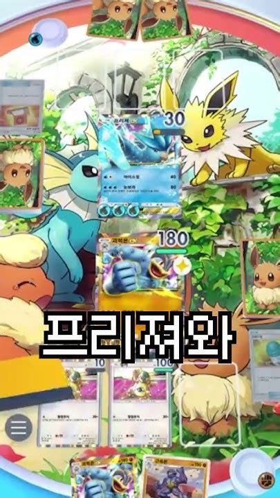 괴력몬 Ex And 캥카 덱의 프리져 Ex 상대법을 알아보자 [포켓몬 카드 게임 Pocket] Pokémon Trading Card Game Pocket Youtube