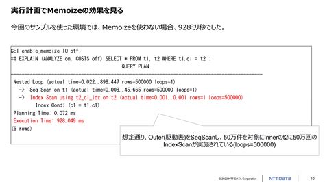 Memoizeの仕組み（第41回postgresqlアンカンファレンスオンライン 発表資料） Pdf