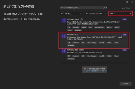 NET MAUI開発環境を構築してアプリ開発をはじめるC