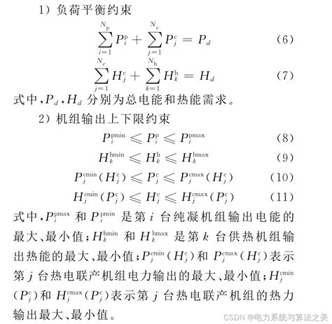求解热电联产经济调度问题的改进遗传与粒子群算法（matlab代码实现） 传统的热点联产机组调度matlab csdn博客