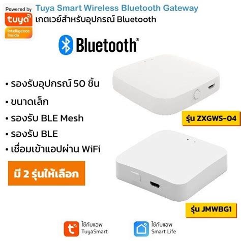 Tuya เกตเวย์ Bluetooth Gateway Jmwbg01 เชื่อม Wi Fi สำหรับเชื่อมกลอนและอุปกรณ์ Bluetooth