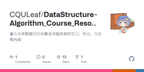 Github Cquleafdatastructure Algorithmcourseresources 重庆大学数据结构与算法