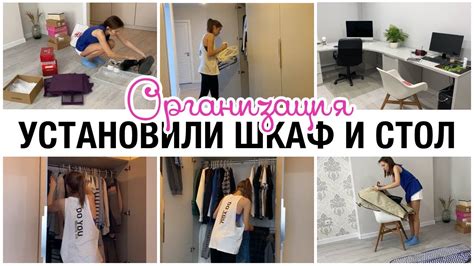 НАКОНЕЦ ТО УСТАНОВИЛИ ШКАФ И СТОЛ😍 ОРГАНИЗАЦИЯ ВЕЩЕЙ В НОВОМ ШКАФУ🔥 НЕУЖЕЛИ ШКАФ КУПЕ Youtube