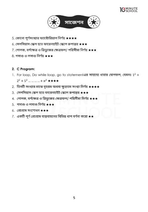 10 Minute School নিচের প্রশ্নটির উত্তর জানা আছে কি সঠিক উত্তরটি জানিয়ে দিন কমেন্ট সেকশনে 😃