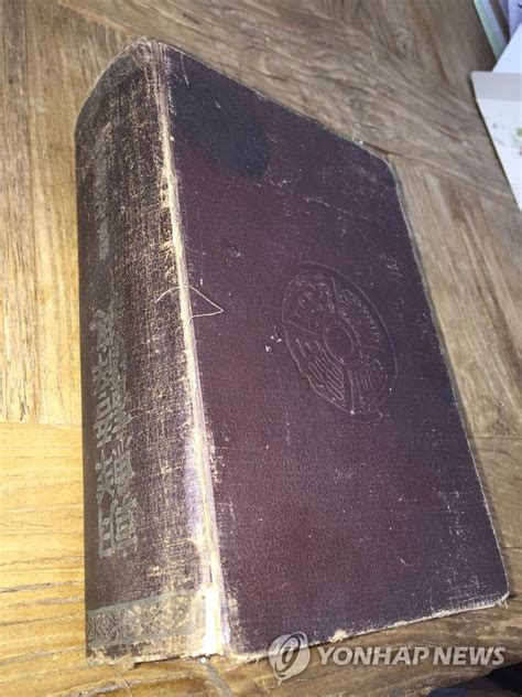 1938년 발행된 조선어사전 초판본 연합뉴스
