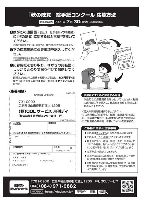 月刊デイ編集部 on Twitter 月刊デイ 絵手紙コンクール 締め切り間近7月30日 金 消印有効です今回のテーマは 秋