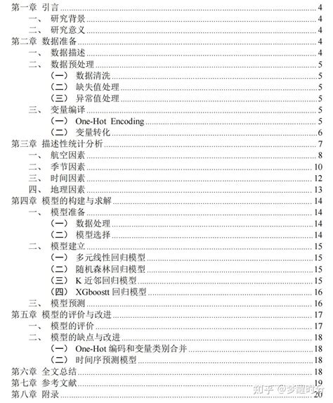 R语言案例 基于多模型的机票价格预测 知乎