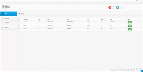 【基于springbootjspmysql】图书馆后台管理系统（附源码数据库脚本）javaspringboot的图书馆系统的系统数据