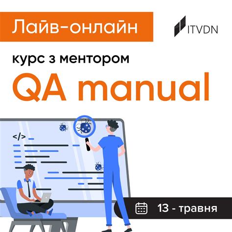 Qa Manualqa айті програмування тестування навчання освіта курси Itvdn
