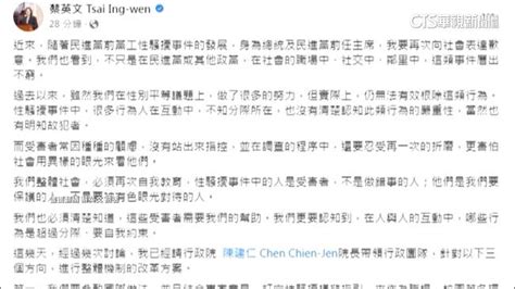 為性騷爭議再致歉 總統：政院3方向推動性平改革 華視新聞 Line Today