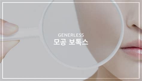 제너리스의원 다산점┃다산피부과 시술안내가격