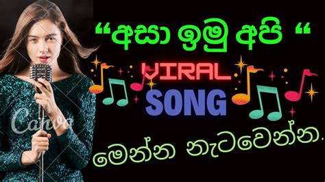 Asa Imu Api Sumudu Wellatalsomasiri Medagedaralඅසා ඉමු අපි සුමුදු වැල්ලට Lsunflowerlenglish
