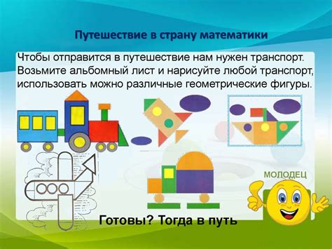 Путешествие в страну математики презентация онлайн